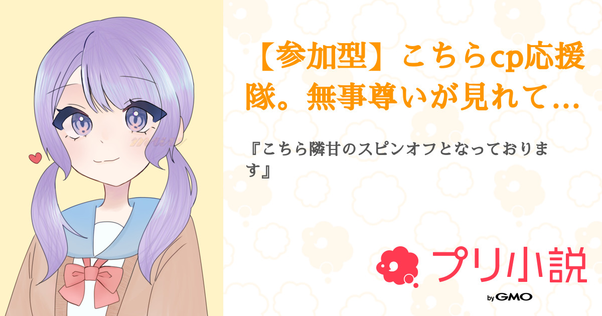 第4話：応募用紙（【参加型】こちらcp応援隊。無事尊いが見れています。）｜無料スマホ夢小説ならプリ小説 byGMO